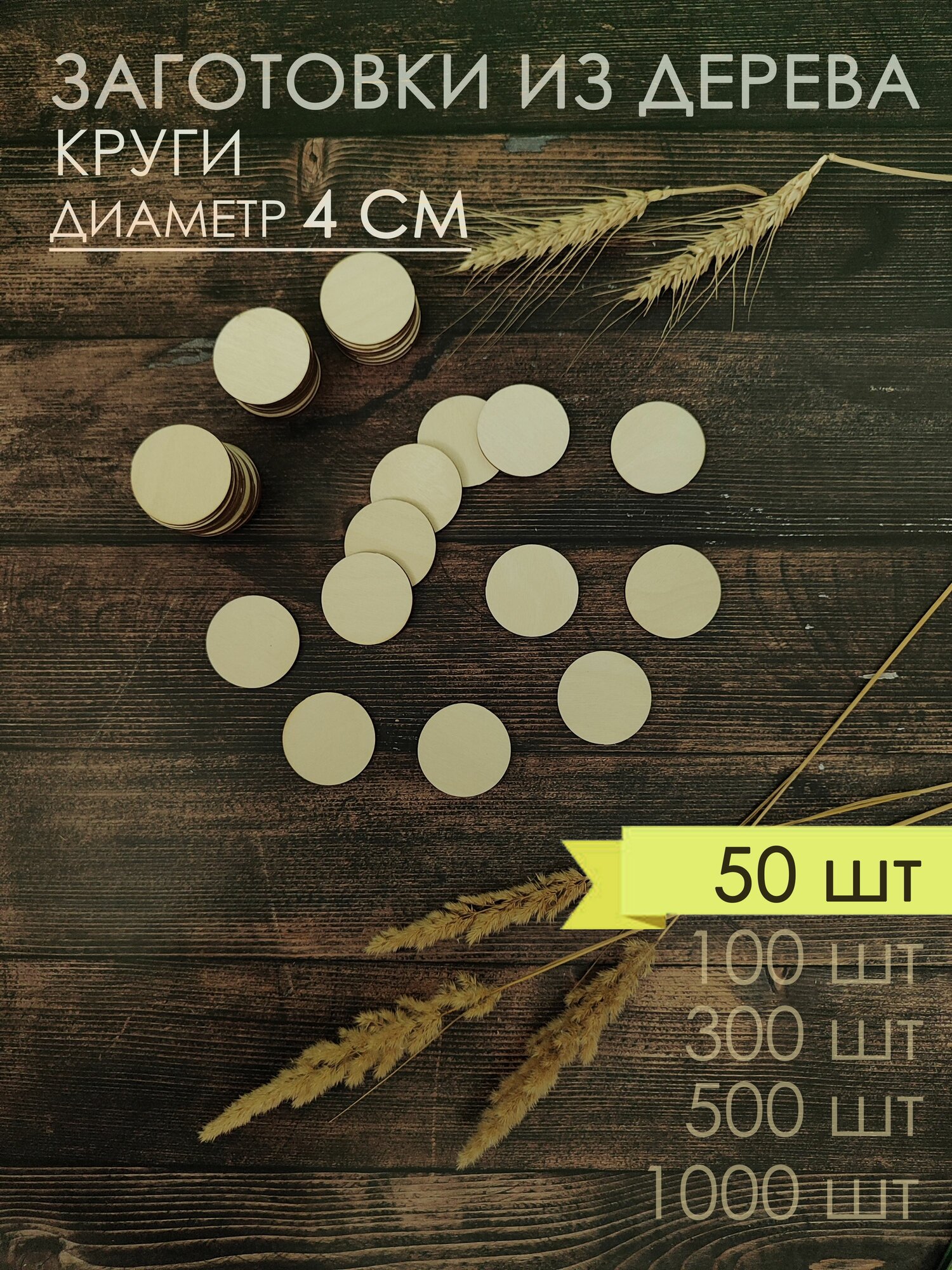 Круглые деревянные заготовки для творчества, Круг для росписи и декорирования 4 см, основа для магнитиков