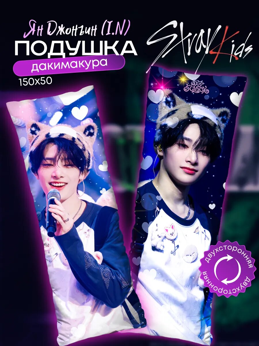 Подушка Дакимакура СКЗ Stray kids Стрей Кидс подарок 150х50