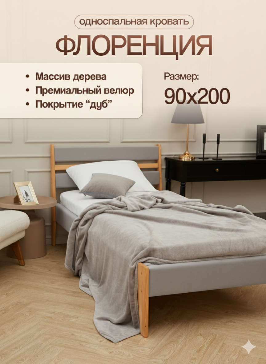 Кровать односпальная Флоренция 90х200, светло-серый микровелюр, ламельное основание