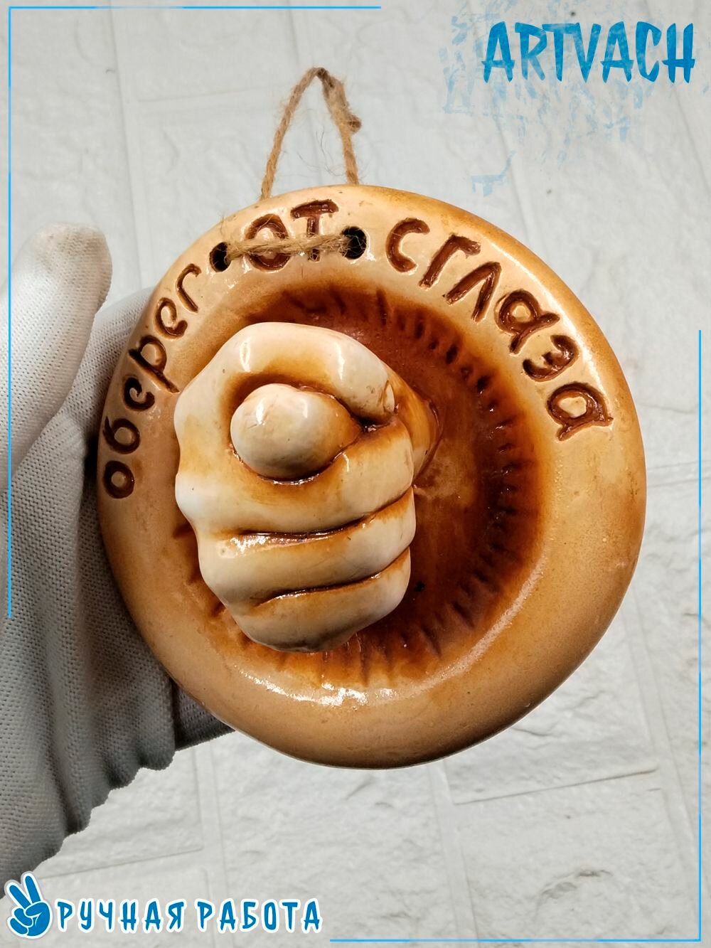 Оберег от сглаза "Фига" коричневая, 11*11*5,5, ARTVACH