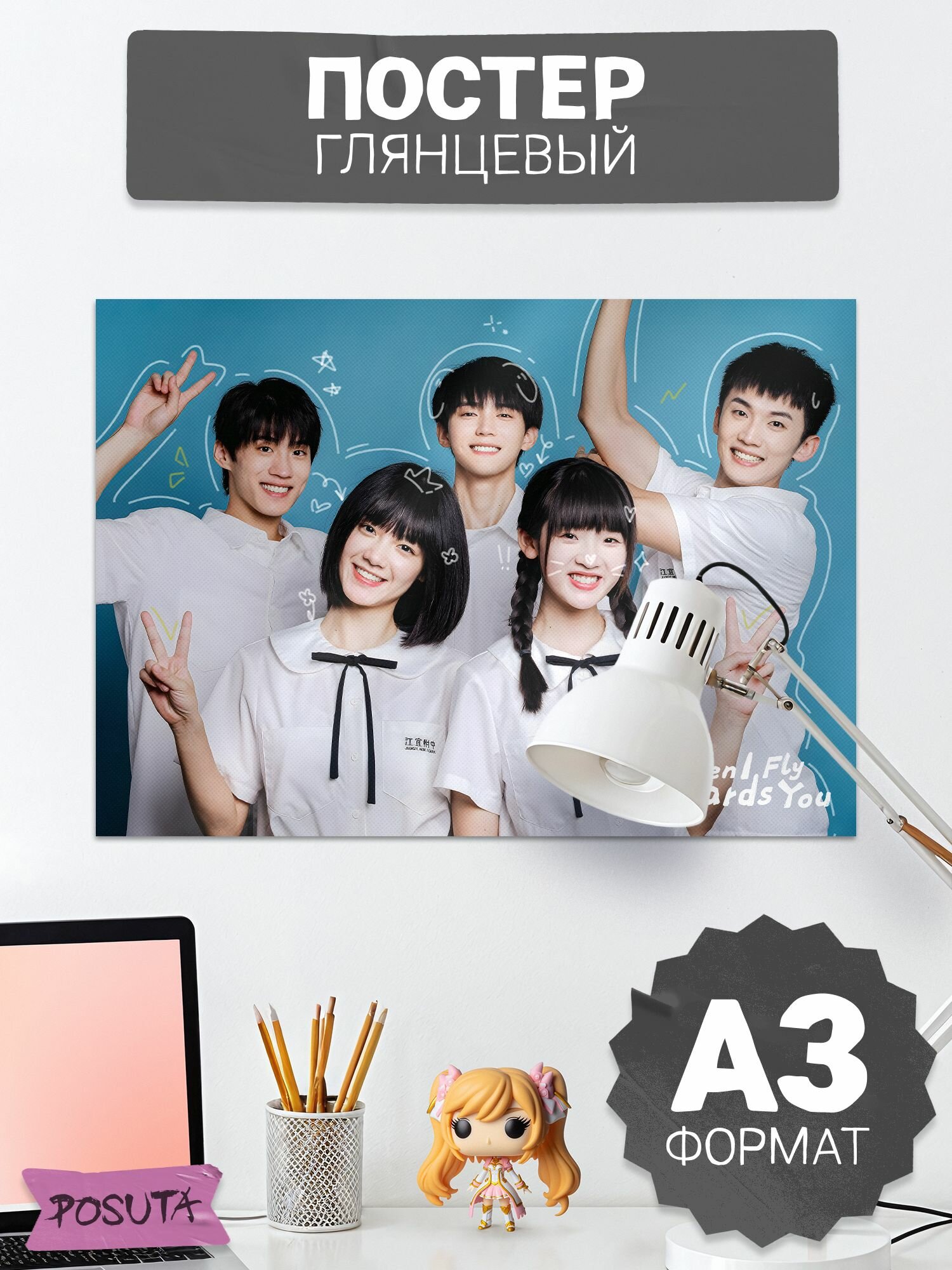 Постер на стену интерьерный когда я лечу к тебе дорама