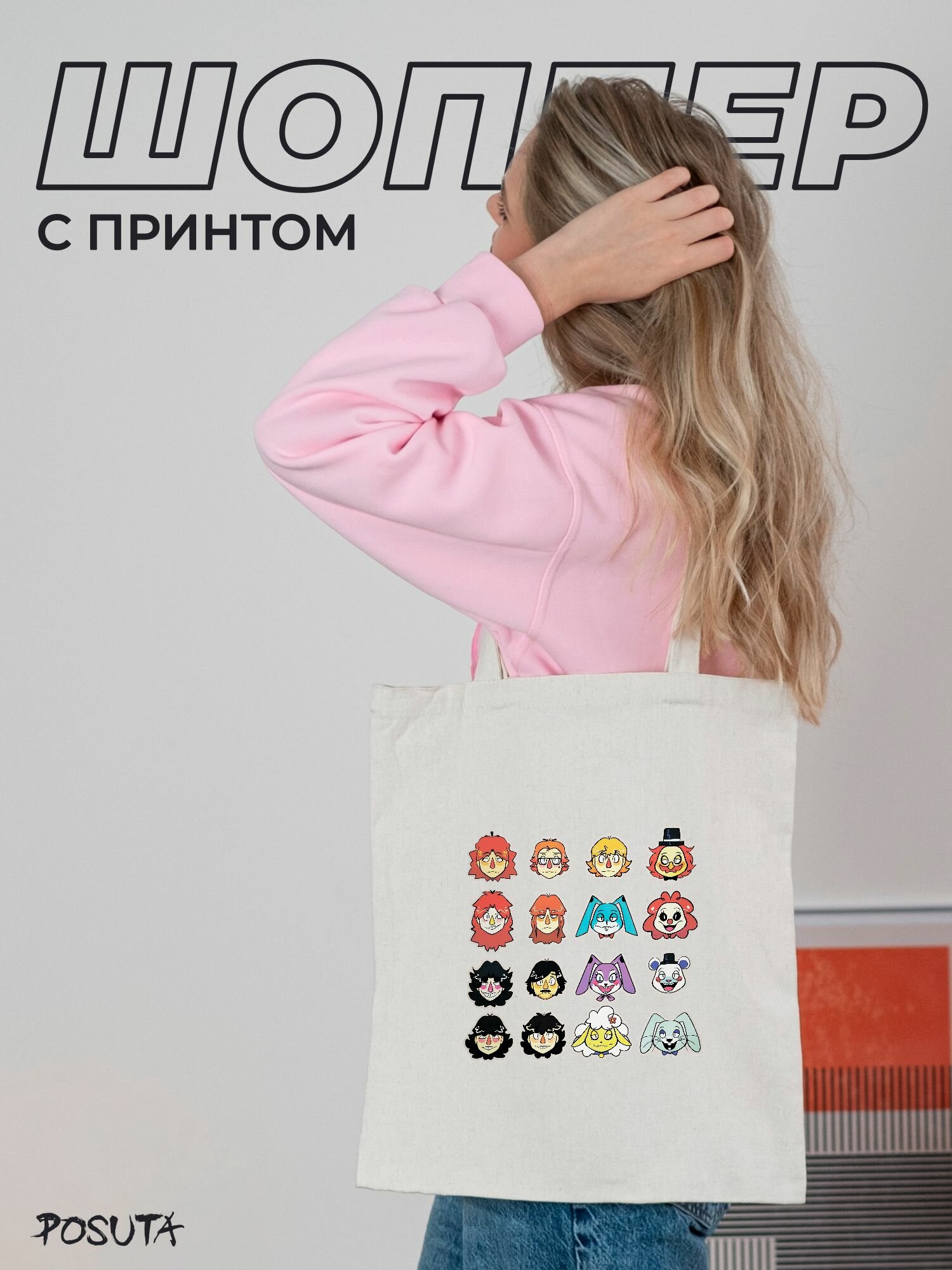 Сумка шоппер POSUTA