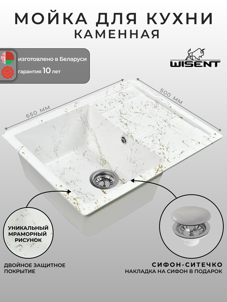 Мойка из искусственного камня для кухни WISENT WB22-13 Мрамор Бело-золотой (беларусь) 500*650*220