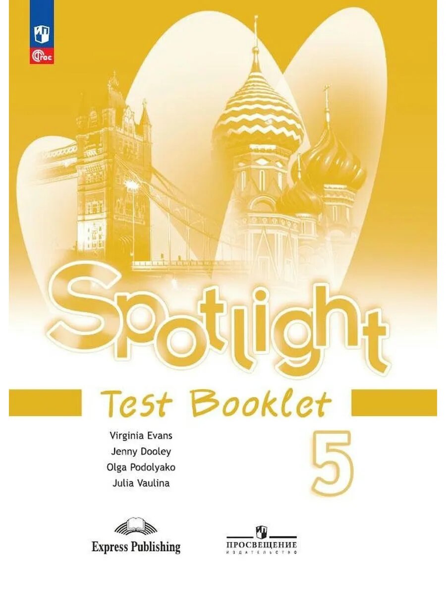 Spotlight. Английский язык. 5 класс. Контрольные задания. Уч