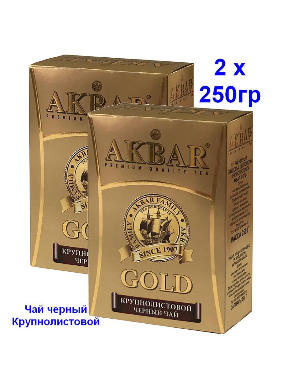 Чай Акбар Голд 2 пачки по 250гр черный крупнолистовой чай Gold