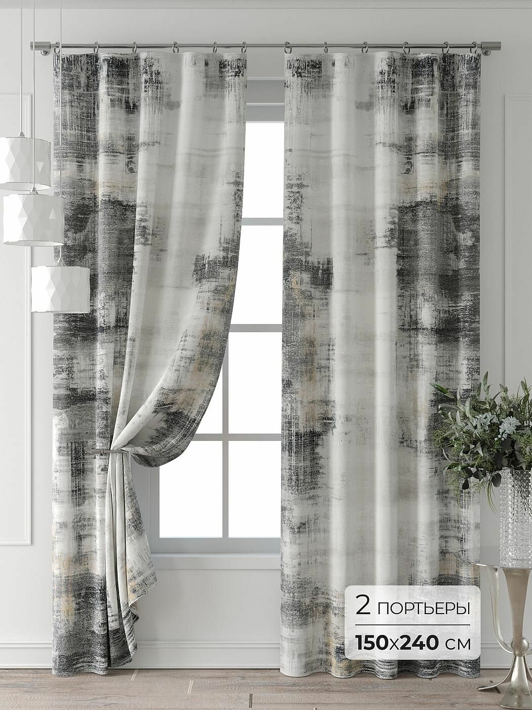 Комплекты штор Comfy Way / шторы в комнату 150х240 см / Форнерс - 811 - 240 см