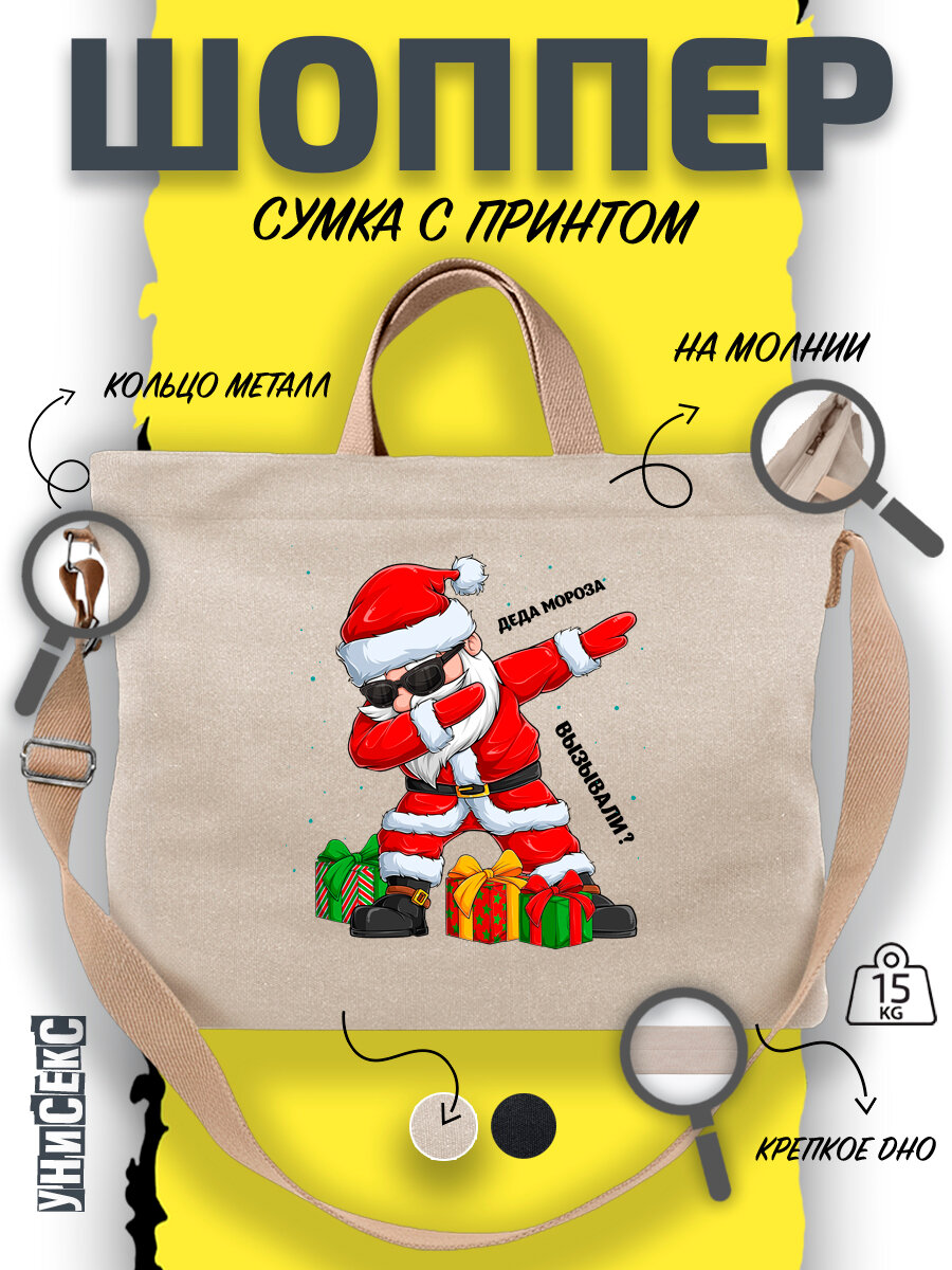 Сумка  шоппер y2k через плечо дед мороз Новый год