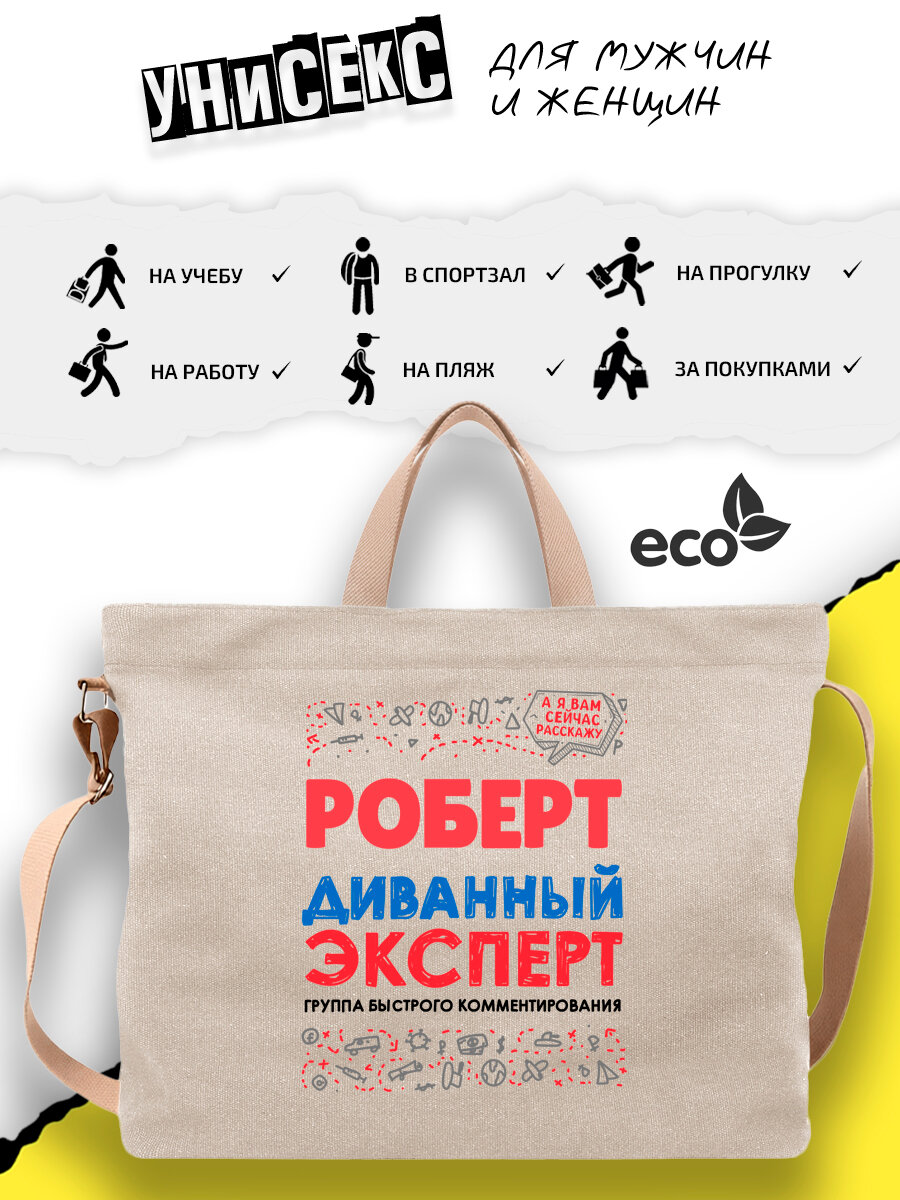 Сумка  шоппер y2k через плечо Роберт, бежевый — фото 1