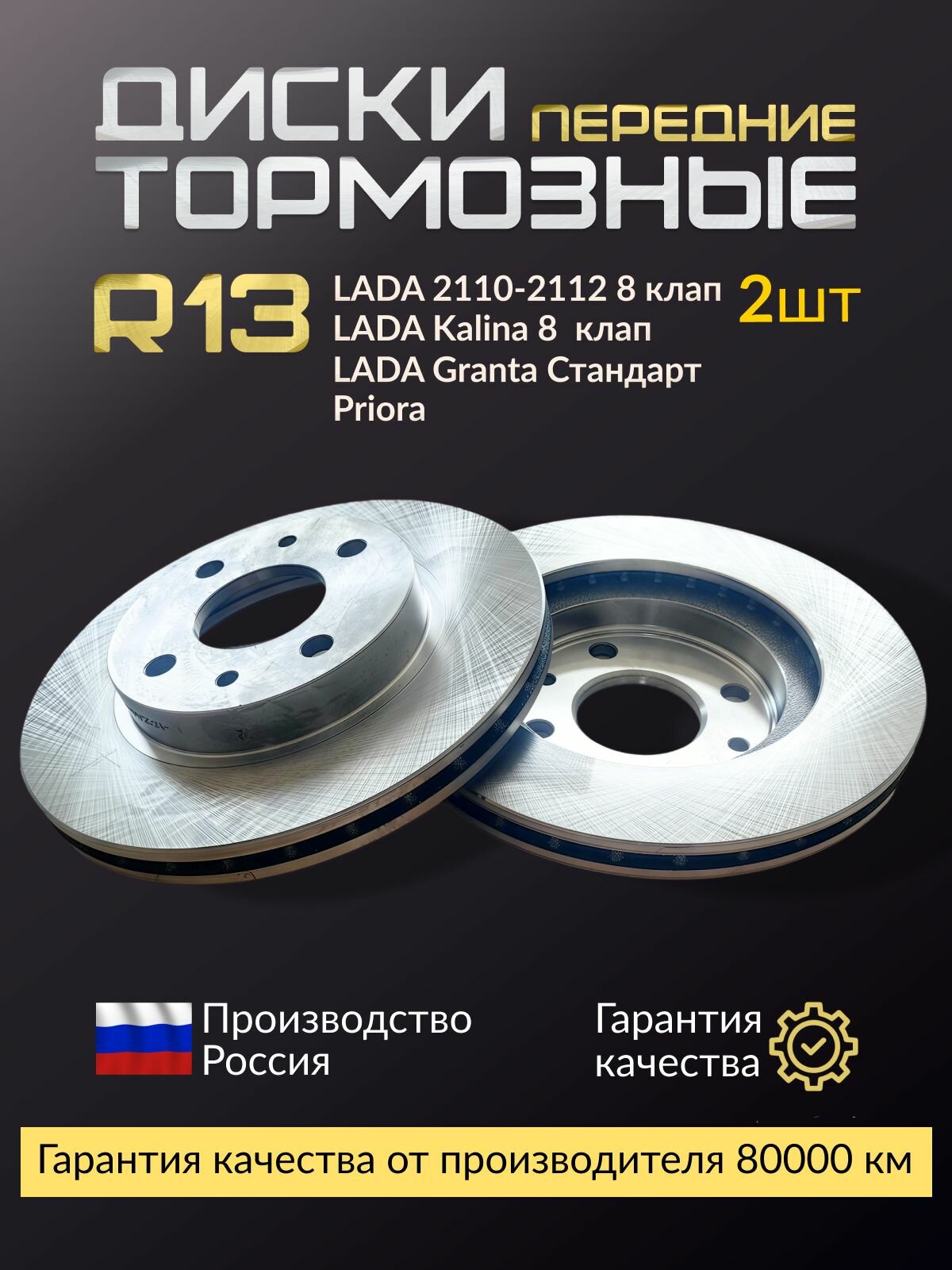 Диски тормозные АТС 2110-01, R 13, 2110, 2111, 21112-8 клапанные, калина, гаранта, приора-8 клап.