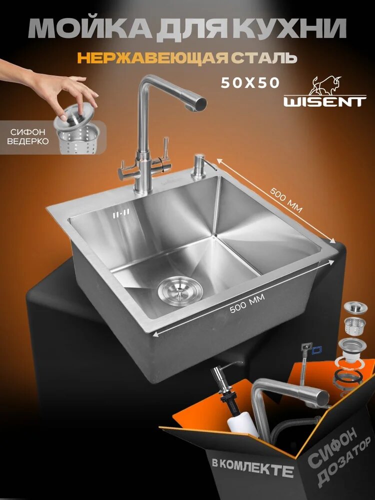 Комплект Wisent WGS35050 со смесителем W4355-3, дозатором и сифоном ведерко, сатин