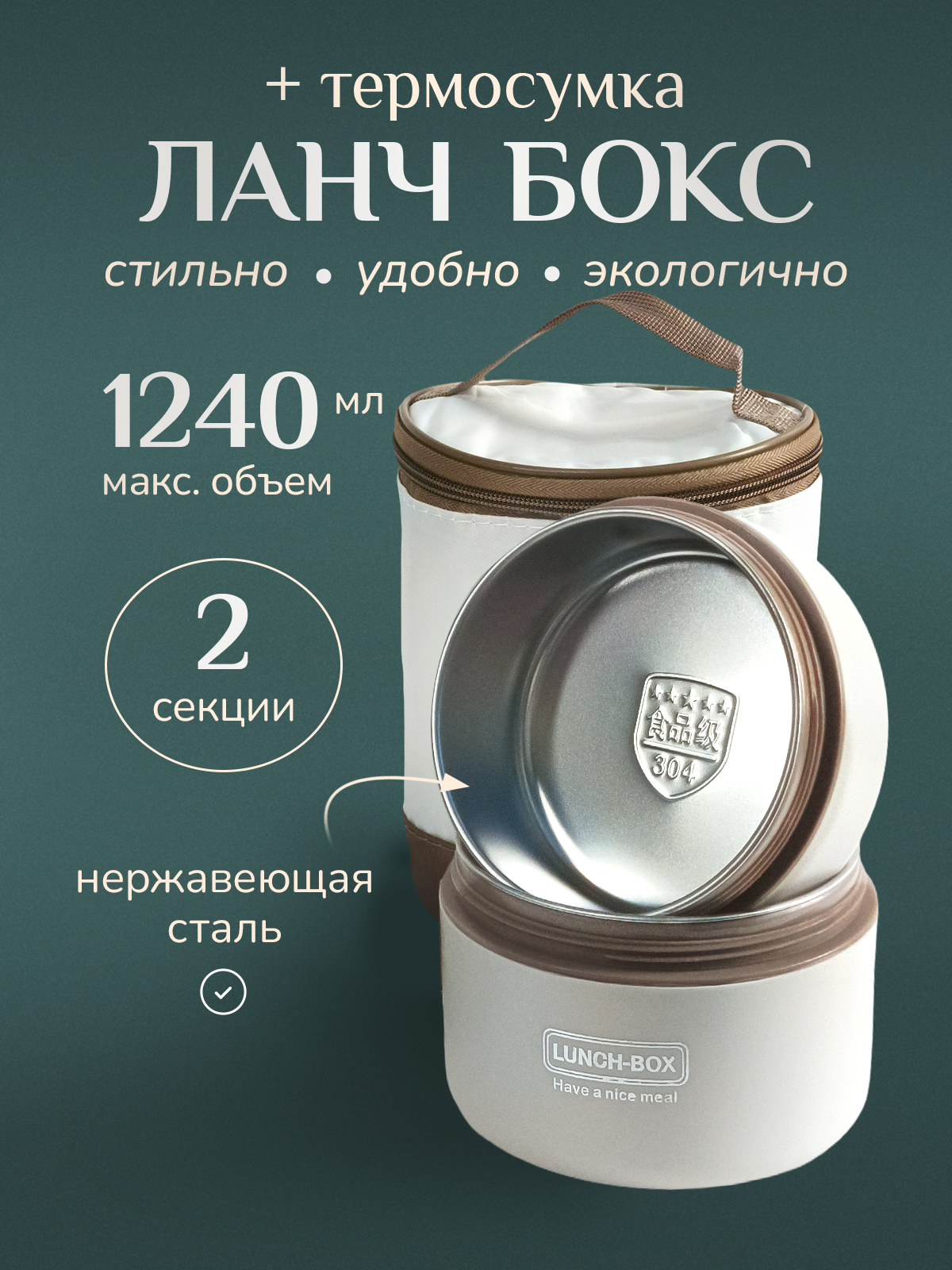 Термо ланч бокс, нержавеющая сталь, с термосумкой, герметичная крышка, 1,24 л