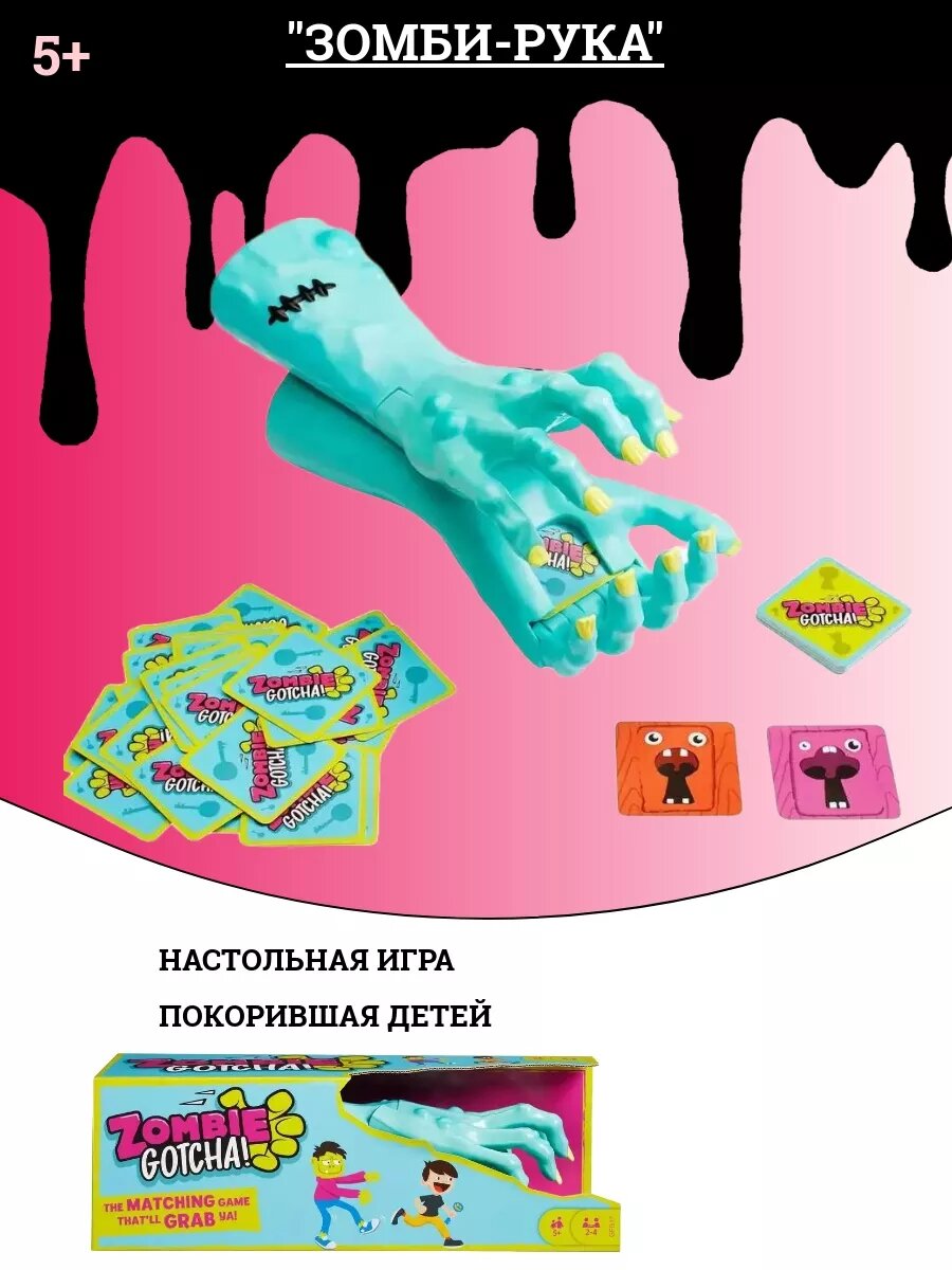 Игра настольная детская Mattel Зомби рука