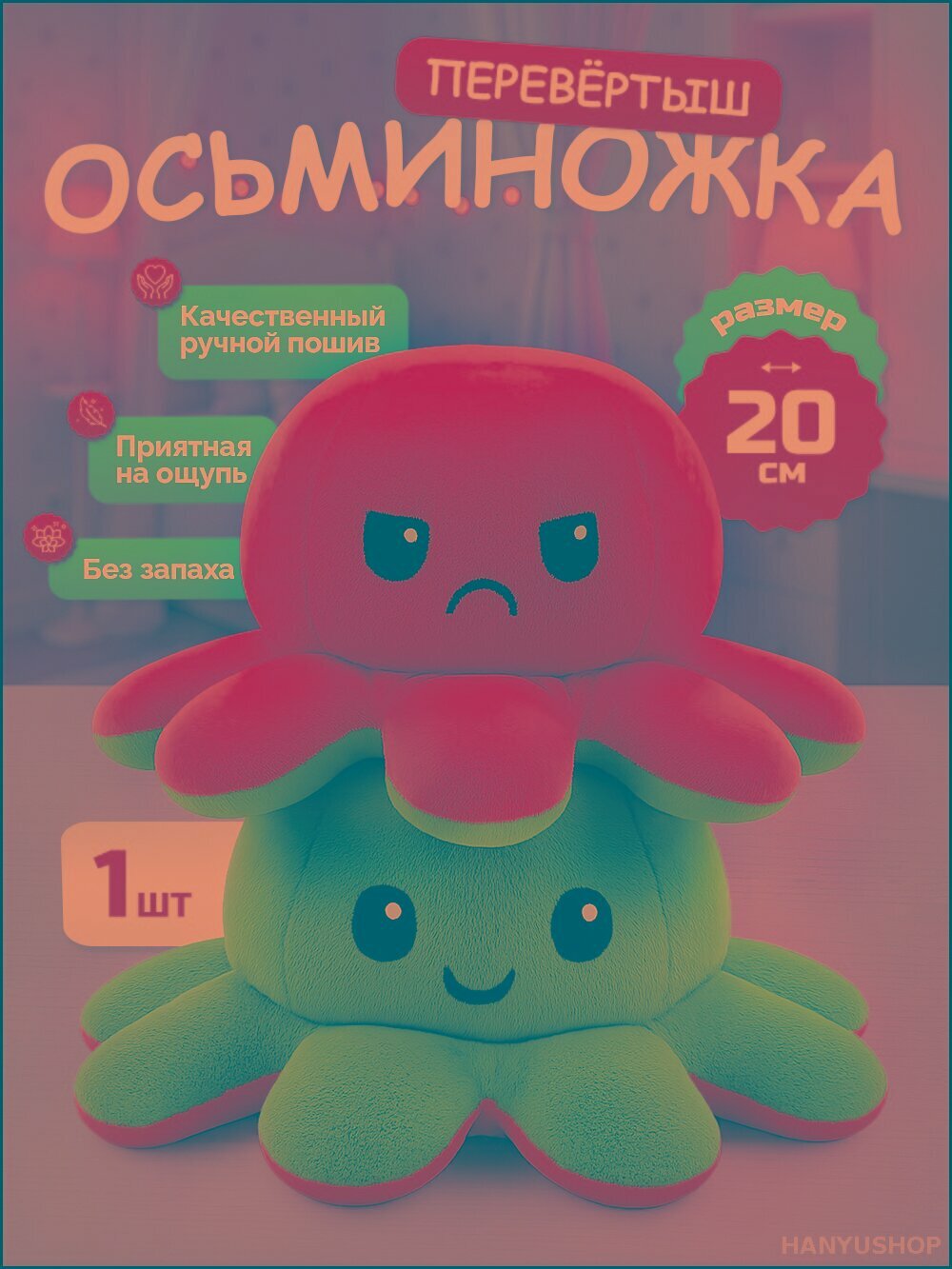 Осьминог перевертыш мягкая игрушка двусторонняя, цвет: синий и желтый, 20 см