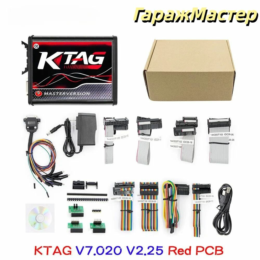 K-TAG V7.020 V2.25 программатор ЭБУ Red PCB European версия — онлайн, без ограничений по токенам, для чип-тюнинга