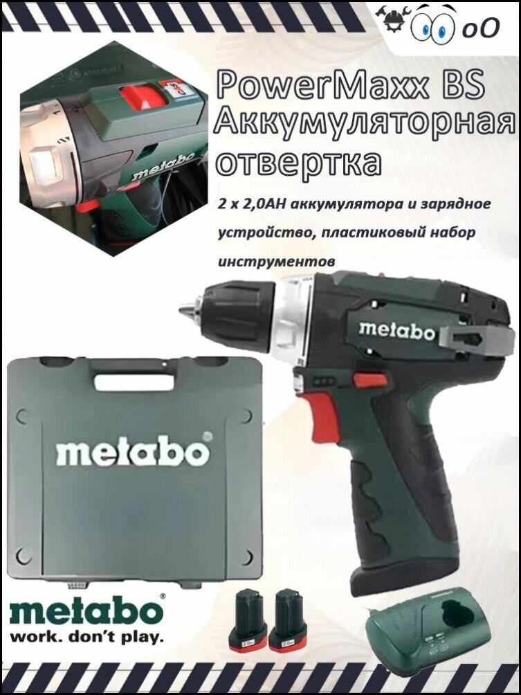 Бестселлер Metabo PowerMaxx BS 12V: аккумуляторная дрельшуруповерт с двумя батареями 2Ah, зарядным устройством LC 40 и эксклюзивным набором пластикового инструмента