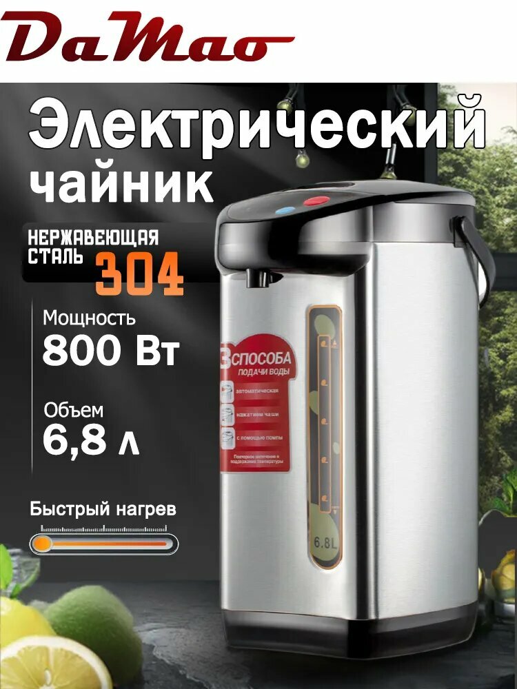 Электрический термопот 6.8 литра с 3 способами подачи воды и поддержанием температуры - многофункциональный чайник-термос