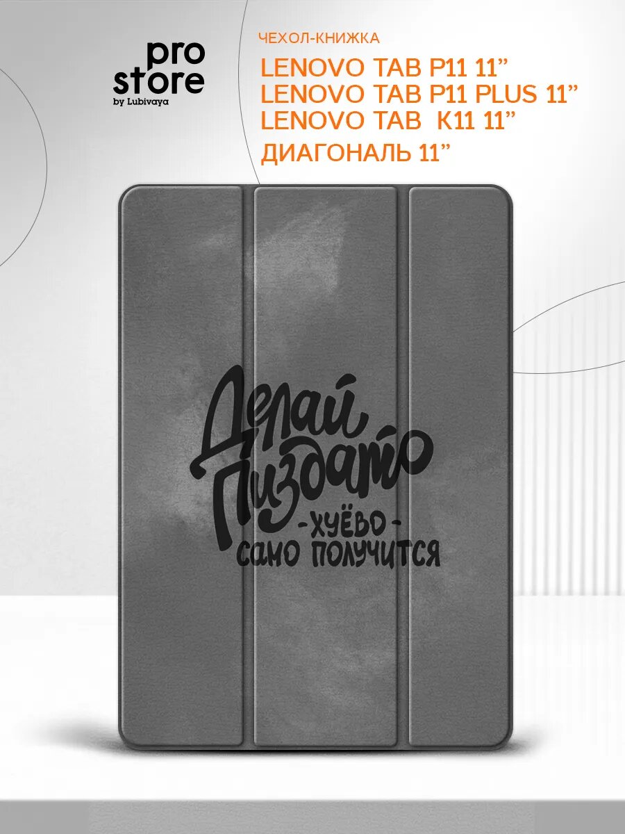 Чехол-книжка для планшета на Lenovo Tab P11/P11 Plus/K11 11”, противоударный, с принтом