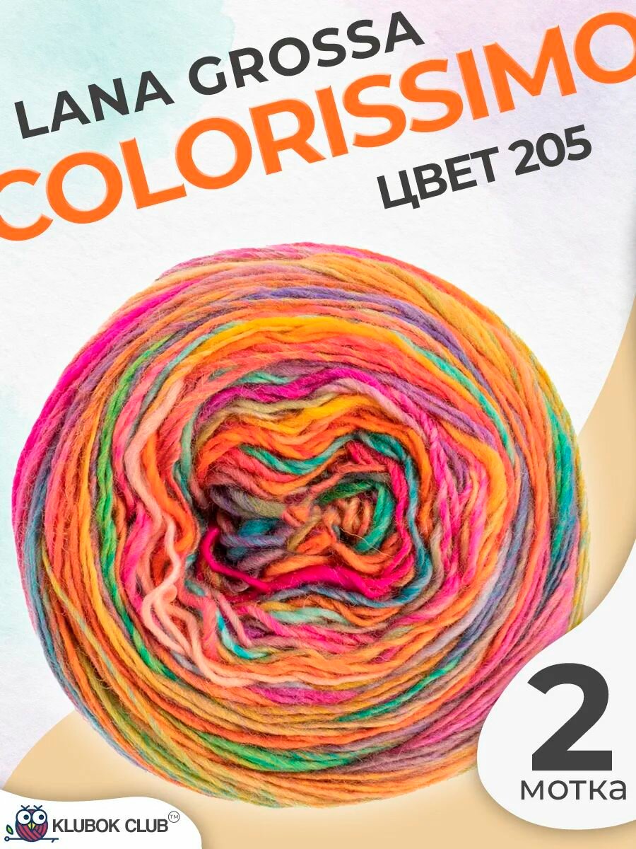 Пряжа для вязания Lana Grossa Colorissimo мериносовая, цвет 205, 2 мотка