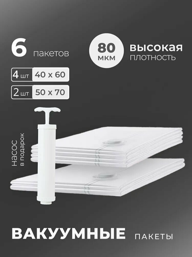 Вакуумный пакет