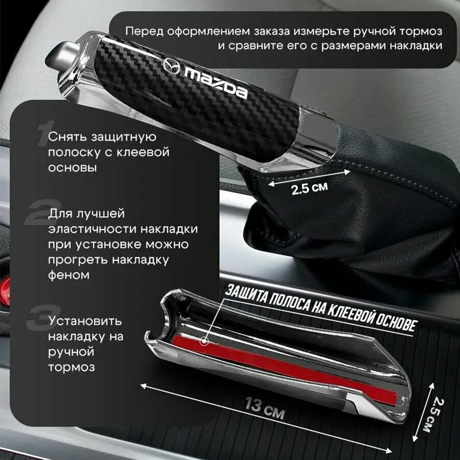 Декоративная крышка ручного тормоза автомобиля, защитная крышка, подходящая для Mazda