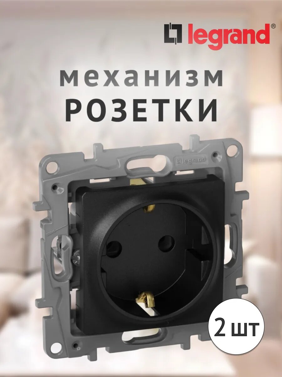 Механизм розетки Legrand Etika с заземлением, 16А, 250В, антрацит (комплект из 2 шт.)