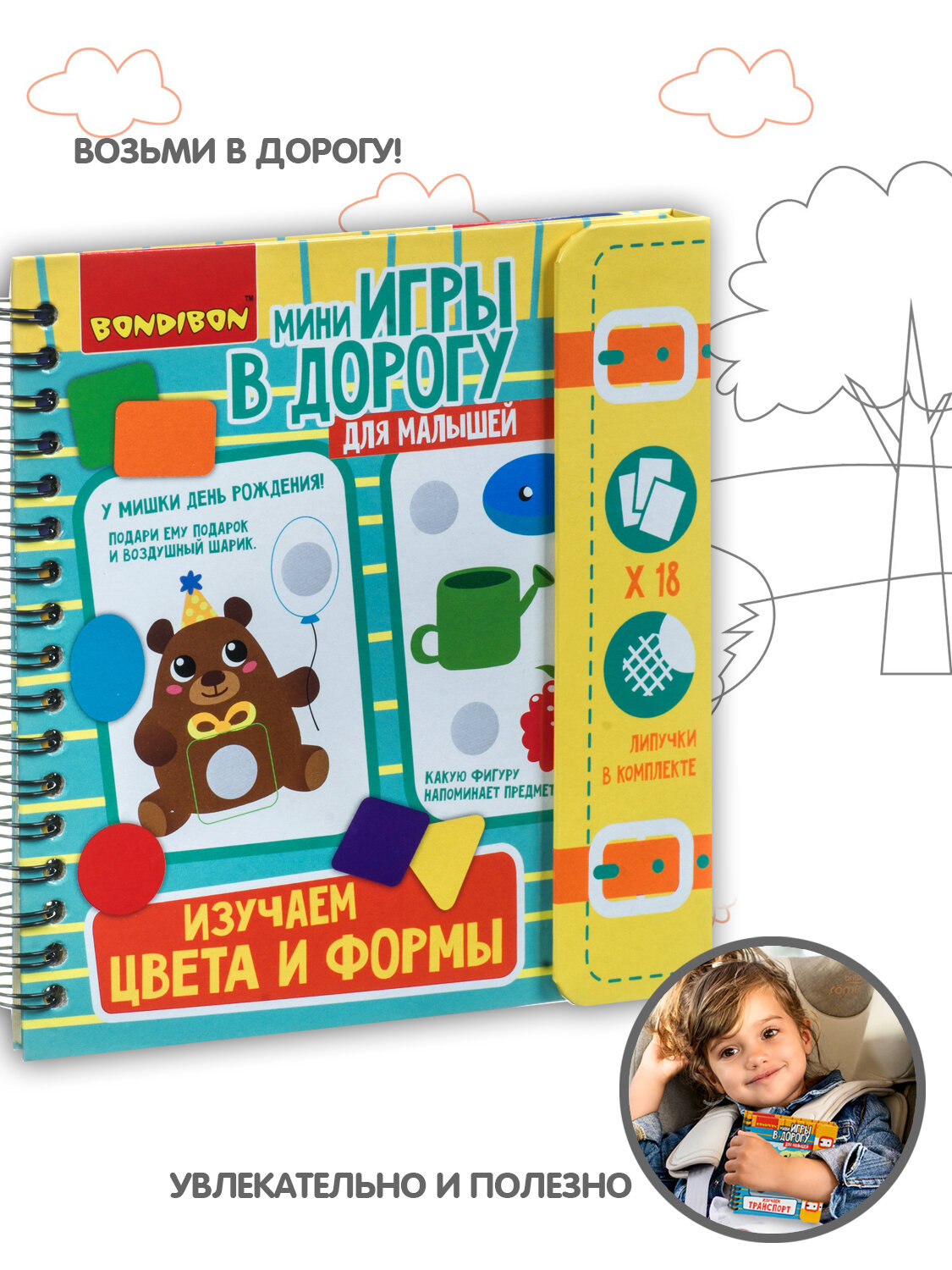 Развивающая игра на липучках для малышей в дорогу Bondibon изучаем цвета И формы детская обучающая игрушка
