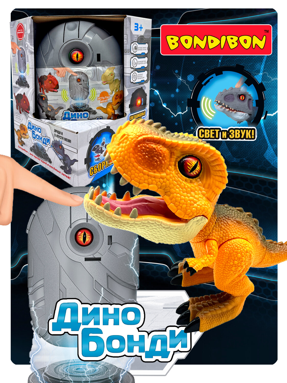 Динозавр в яйце Bondibon сборная игрушка Дино Бонди конструктор Тираннозавр с эффектом света и звука, подарок