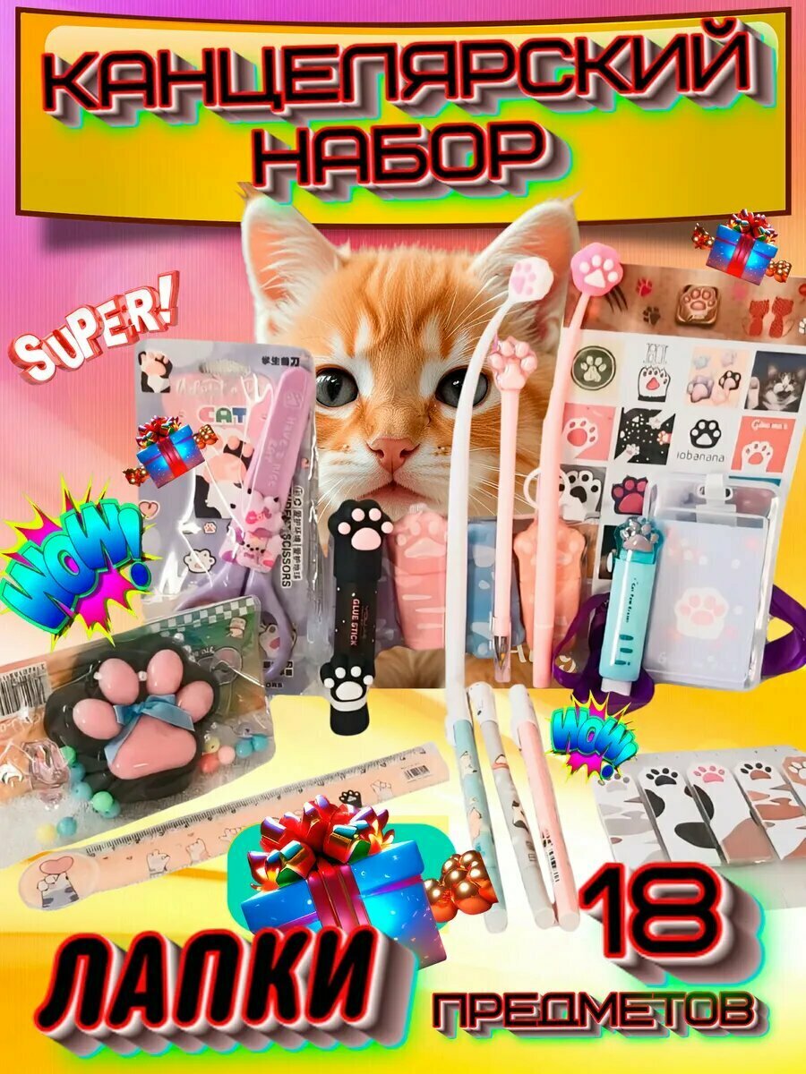 Канцелярия для девочек 31 предмет