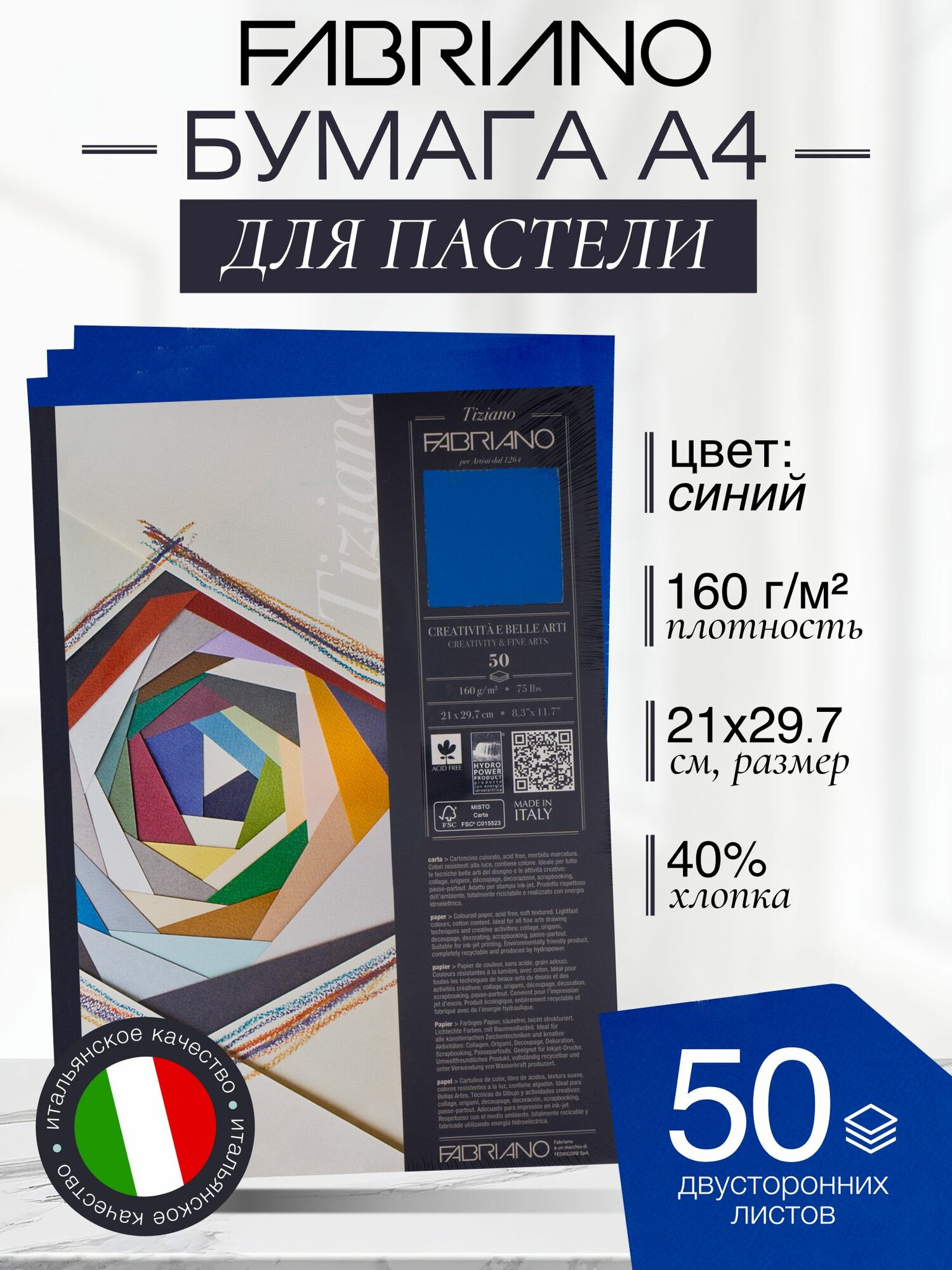 Fabriano Бумага для пастели Tiziano 160г/м. кв А4 21x29,7см синий 50л