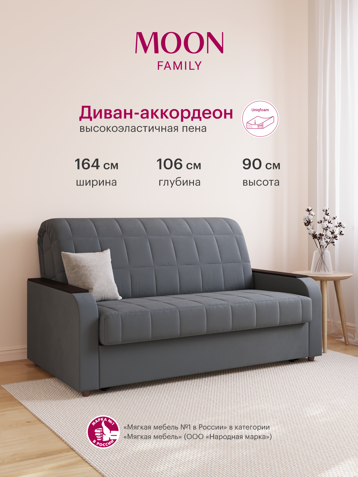 Диван-кровать аккордеон, MOON FAMILY 144, серый велюр164х106х90, спальное место 140х200