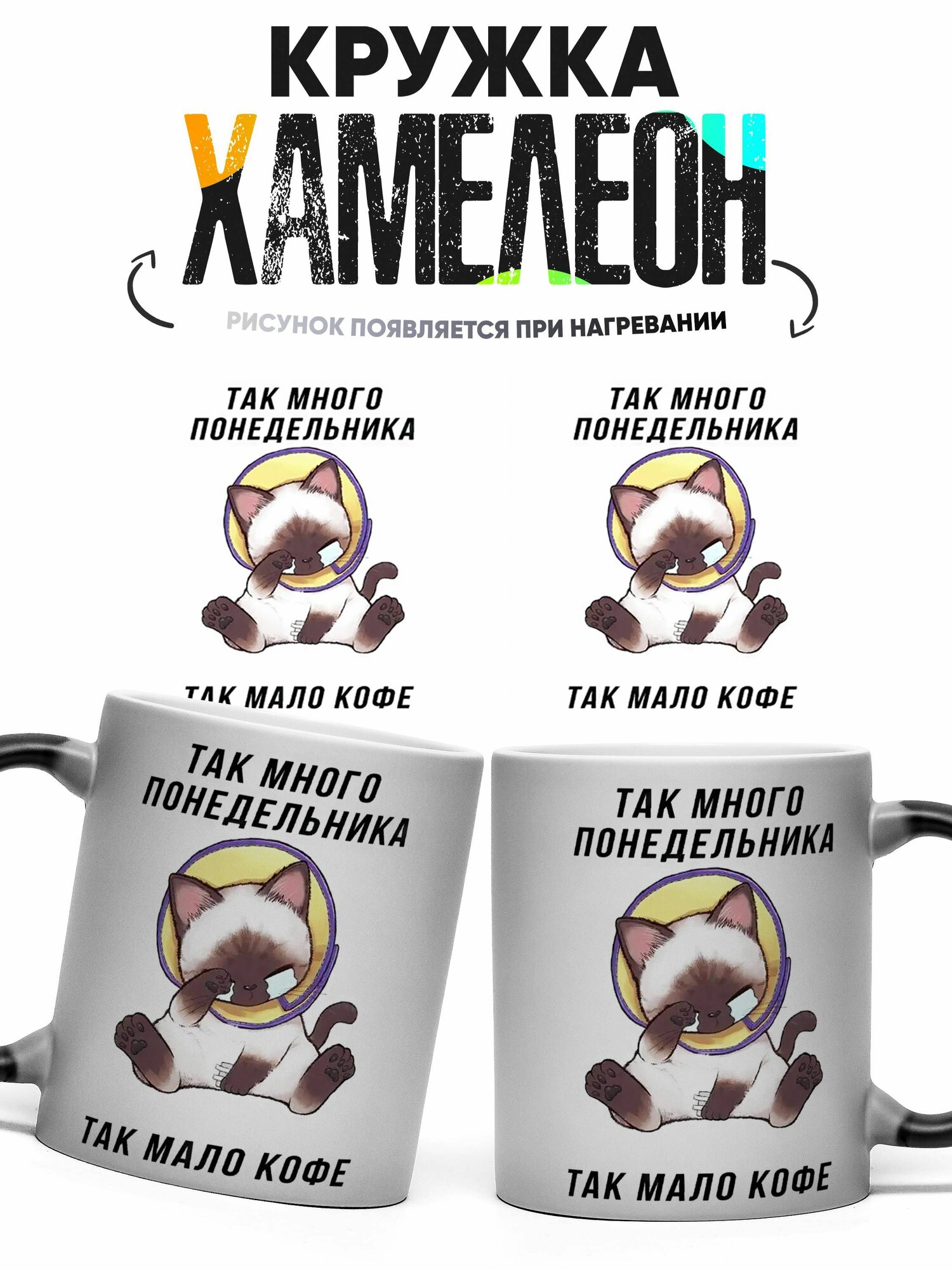 Кружка Хамелеон с приколом Так много понедельника 330 мл