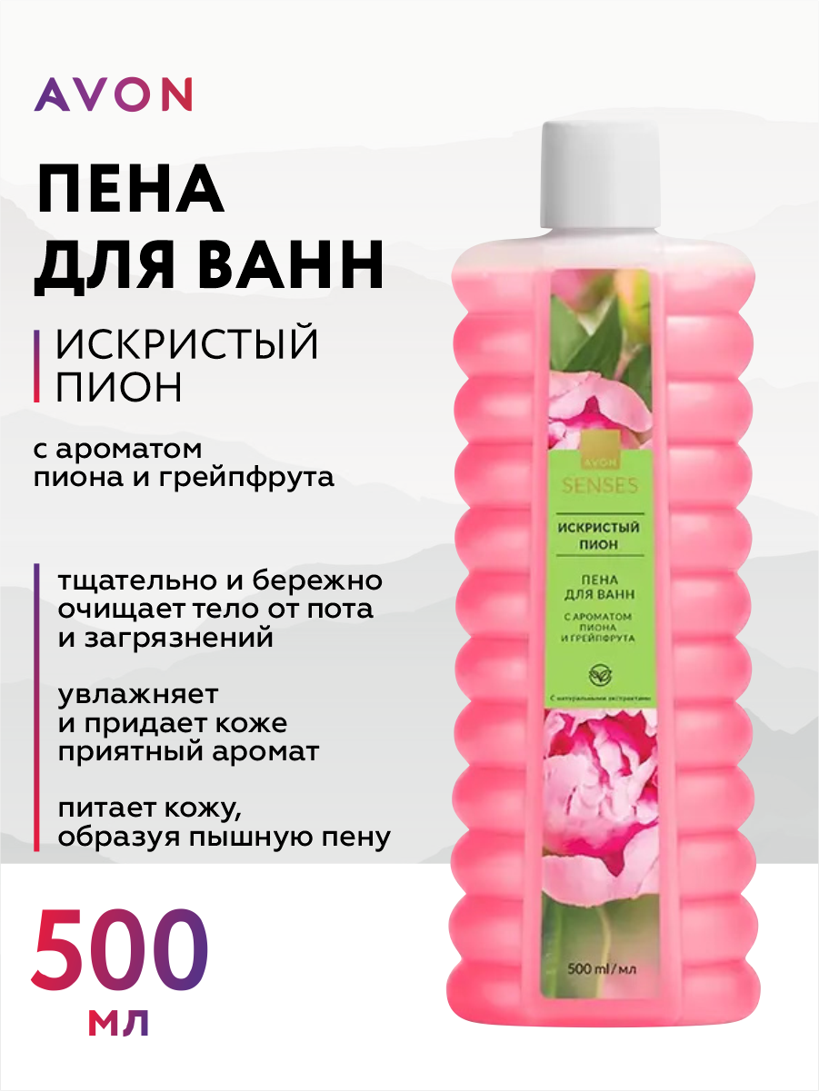 Пена для ванн Avon Senses Искристый пион 500 мл