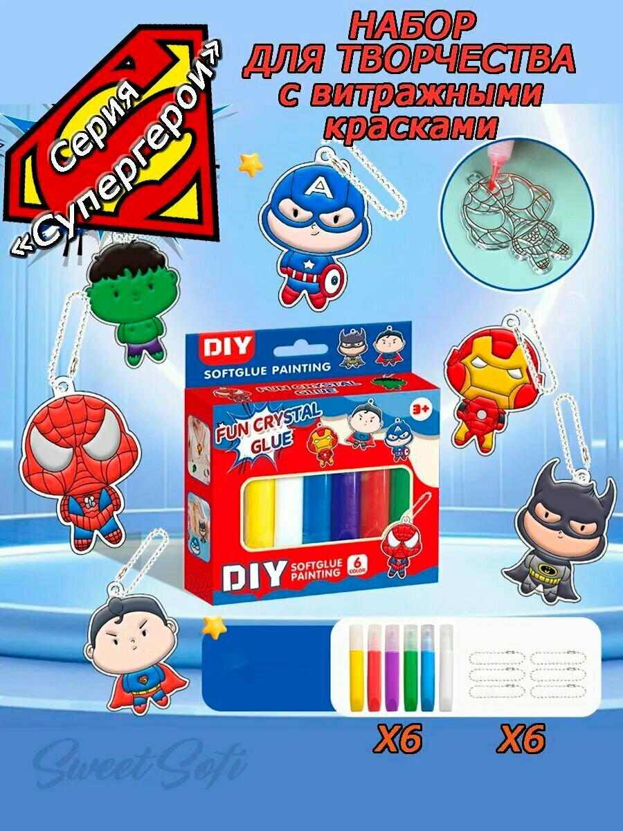Набор для творчества и рисования витражные брелки 1 шт