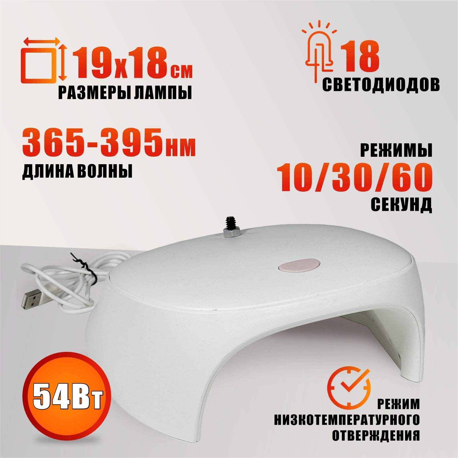 Лампа для сушки ногтей SUNC3, 54W, USB кабель, с резьбой 1/4 для крепления