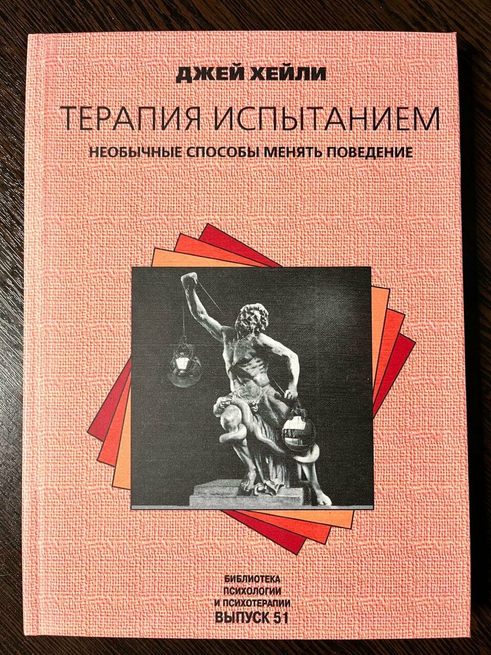 Терапия испытанием