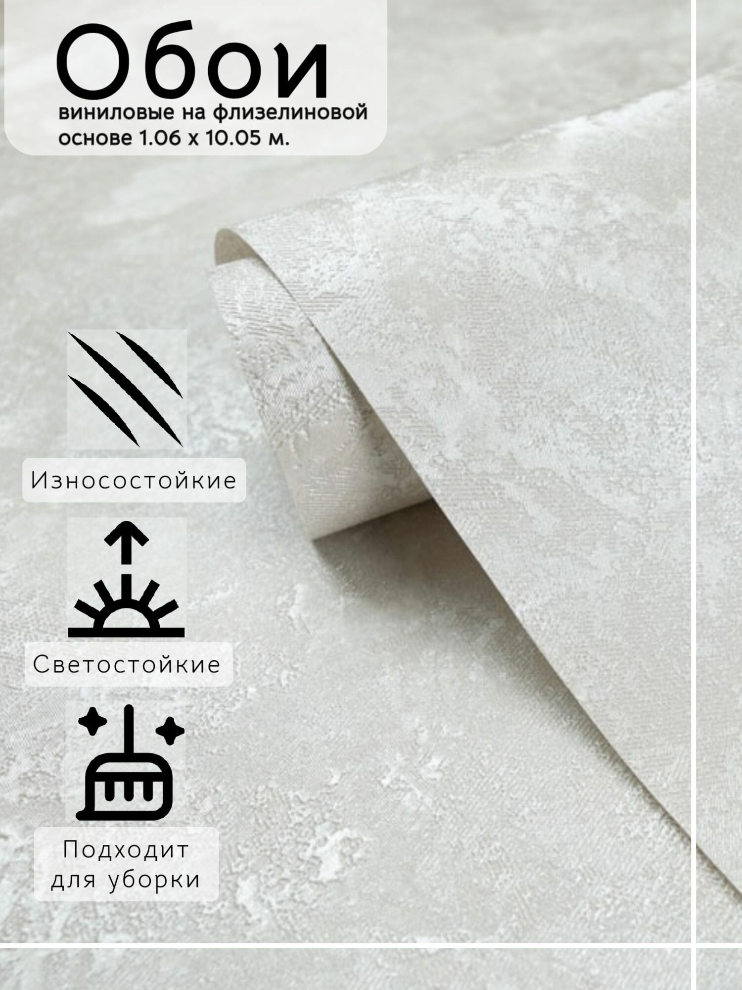 Обои флизелиновые 1.06, виниловые на флизелиновой основе 1.06, моющиеся