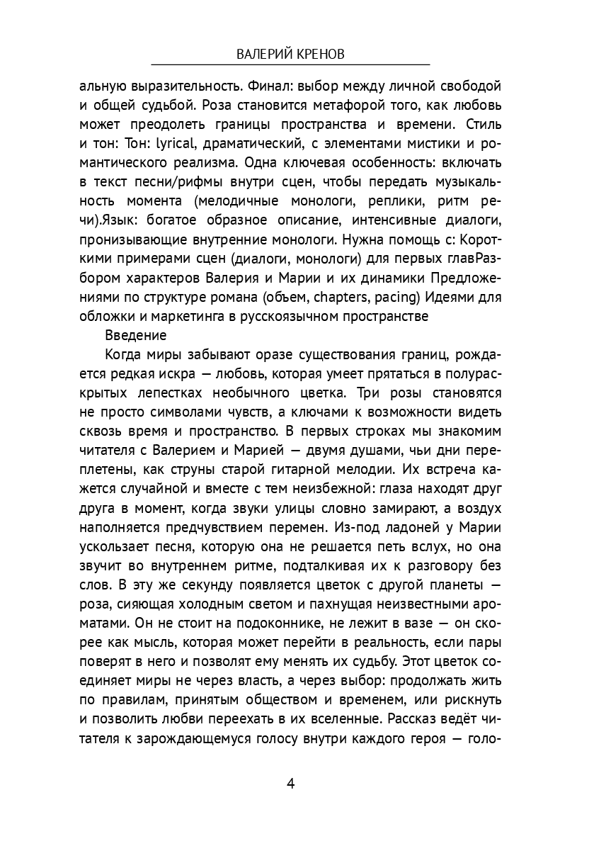 Три розы любви — фото 1