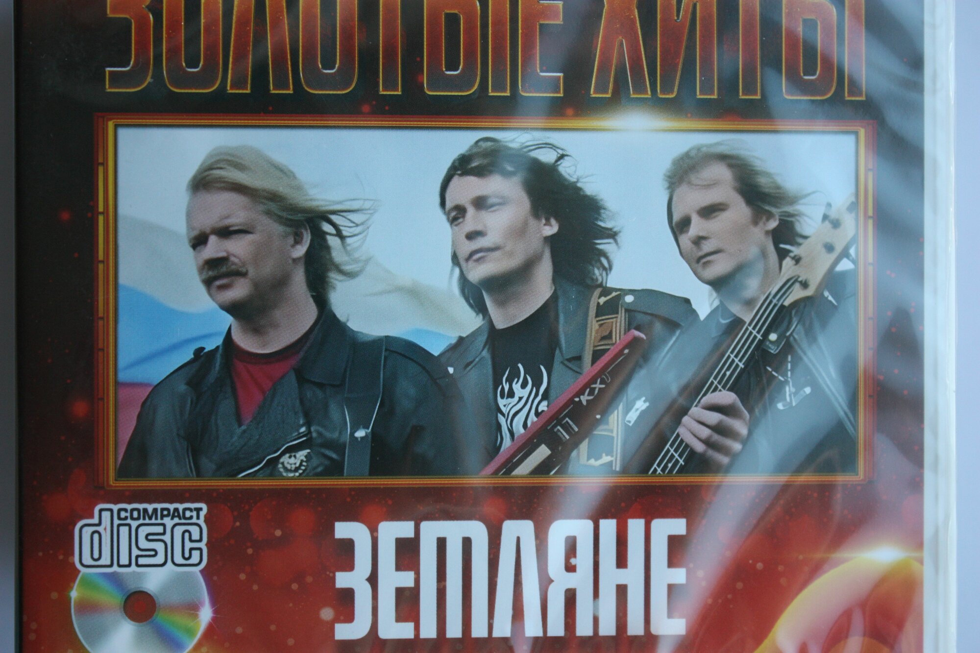 Земляне - Золотые Хиты / CD диск