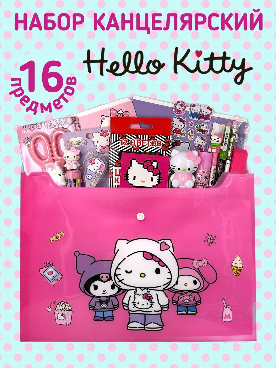 Канцелярский набор "Hello Kitty", 16 элементов, розовый, подарочный