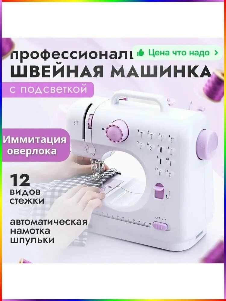 Оверлок с 12 видами стежек, LED-подсветкой и автоматической намоткой шпульки