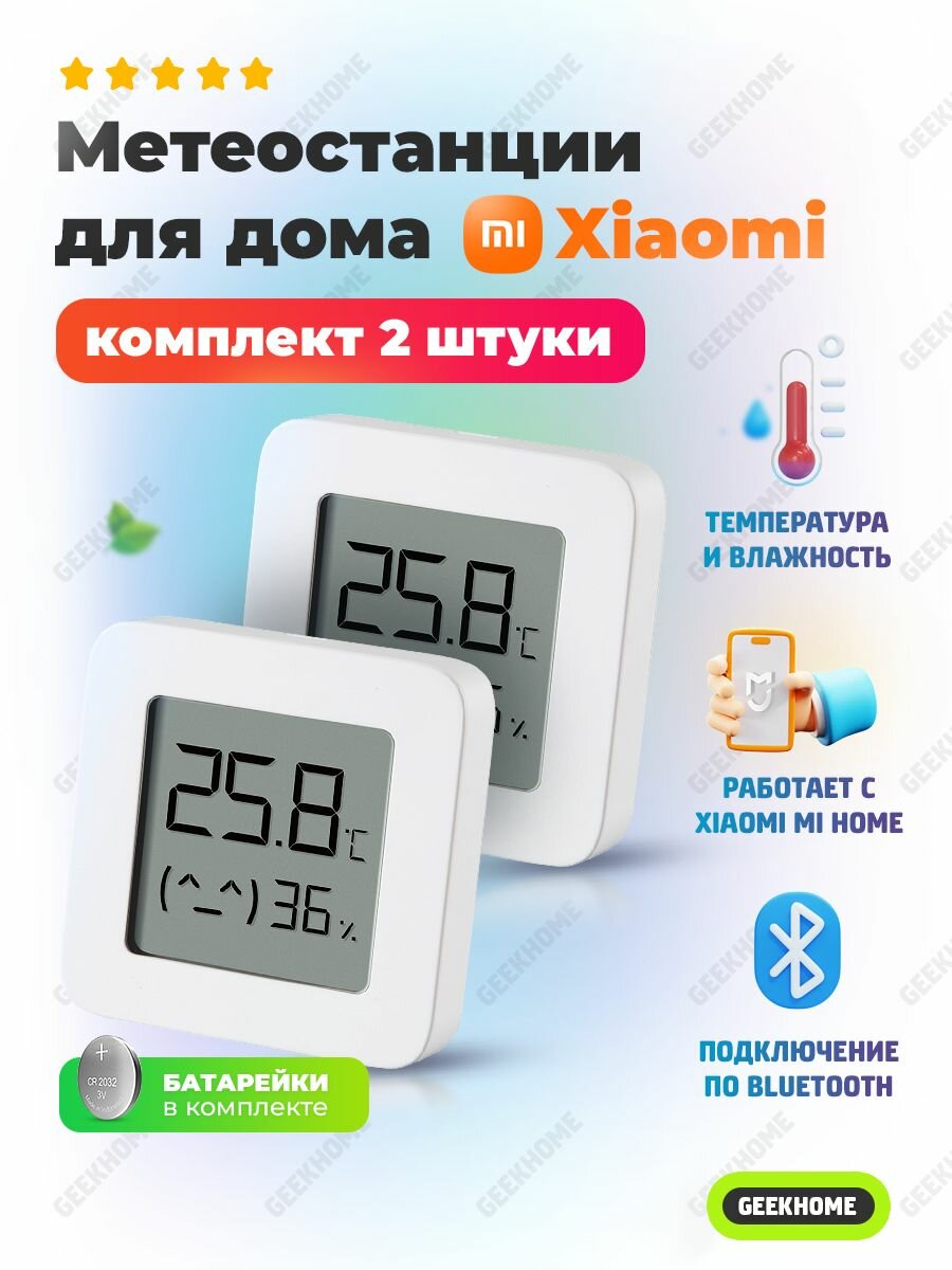 Метеостанция