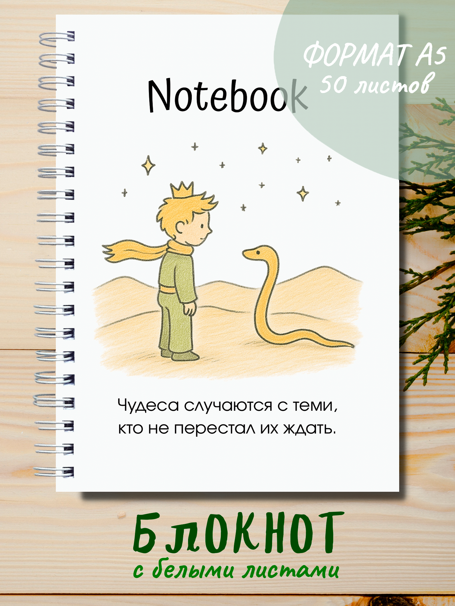 Блокнот с белыми листами А5