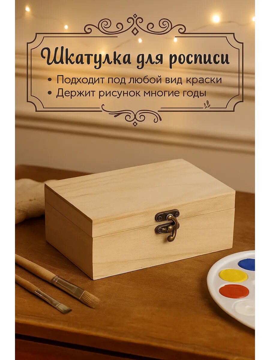 Шкатулка для росписи дерево «Тайник», для творчества, декора, 17×12×7.5 см