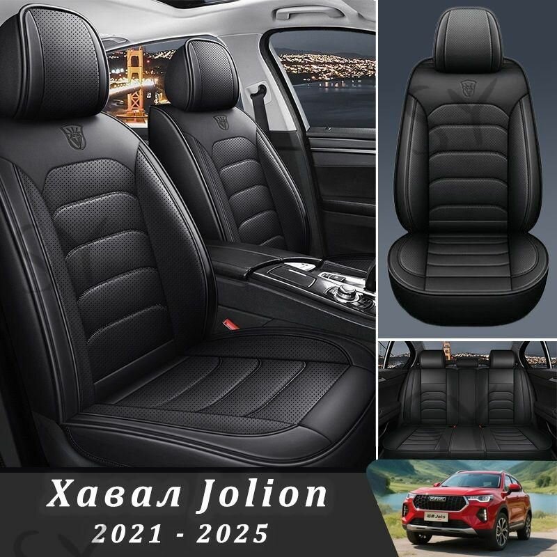 Чехлы на автомобильные сиденья Haval Jolion 2021-2025 — универсальный комплект на весь салон из экокожи (T63S)