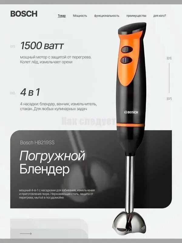 Погружной блендер Bosch HB219SS, 4 в 1, 1500 Вт, нержавеющая сталь, черно-оранжевый