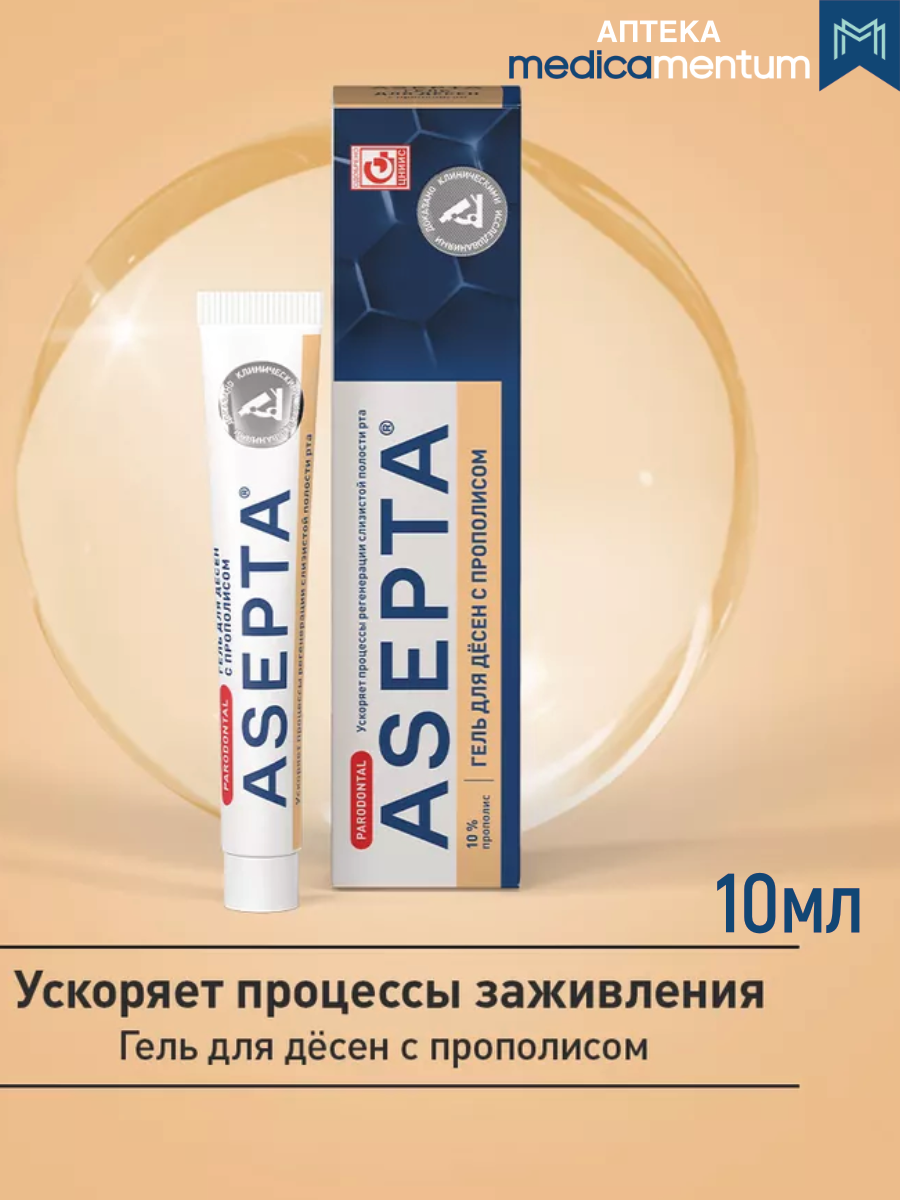Гель для десен Асепта от воспаления с прополисом, заживляющий, от кровоточивости,10г