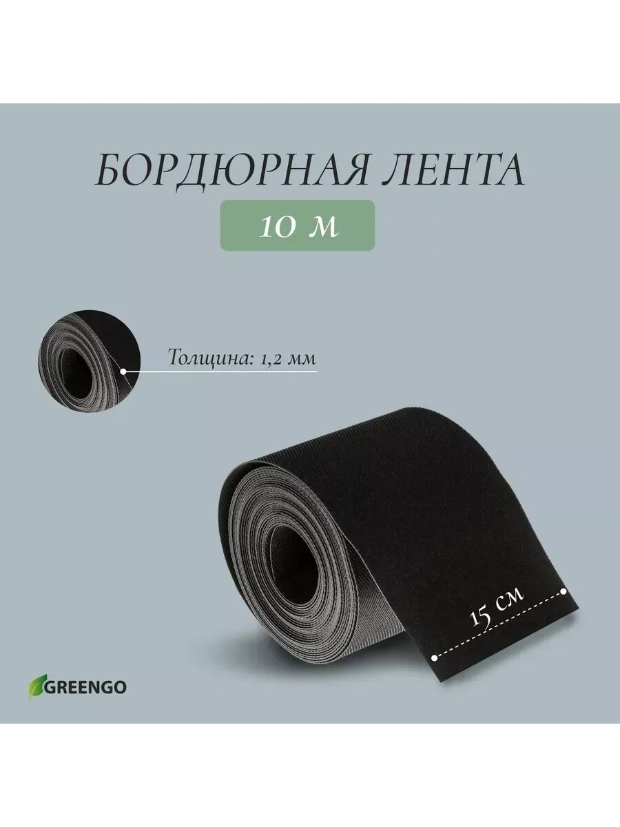 Лента бордюрная