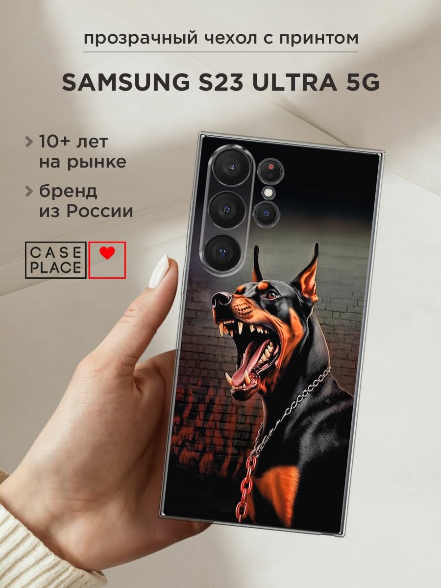 Чехол на Samsung Galaxy S23 Ultra 5G / Самсунг S23 Ультра 5G с принтом "Доберман с цепью"