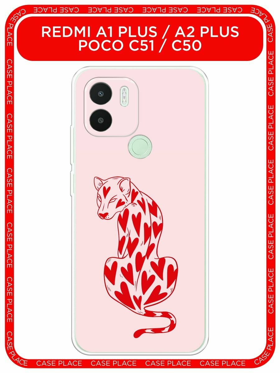 Чехол на Xiaomi Redmi A1+/Redmi A2+/Poco C51/C50 / Редми A1+ с принтом "Heart panther 1 - 14 февраля"