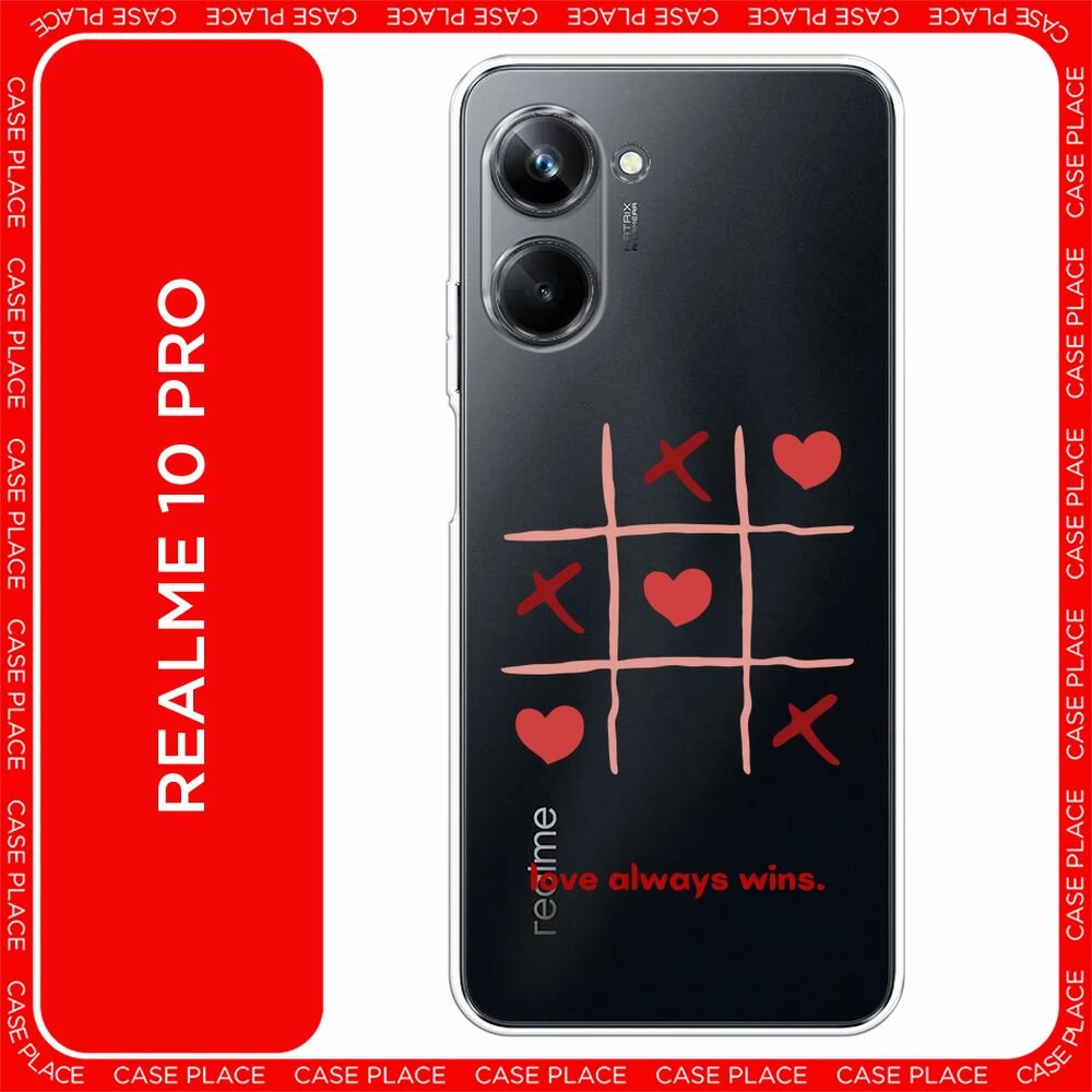 Чехол на Realme 10 Pro / Реалми 10 Про с принтом "love always wins - 14 февраля", прозрачный